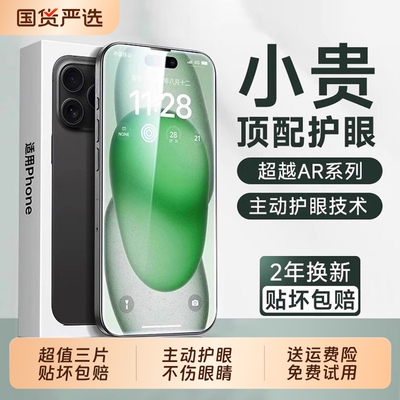 ARzpv适用苹果17promax钢化膜iphone16pro手机膜15puls护眼14max贴膜13防窥12全屏11新款XS蓝光防摔膜防爆