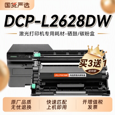 适用兄弟2628dw粉盒 兄弟DCP-L2628DW硒鼓 TN-2520墨盒鼓架成像鼓 兄弟打印机2628dw墨碳粉 兄弟2520粉盒裕品