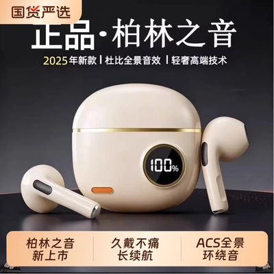 柏林蓝牙耳机2026新款超长续航无线运动降噪高音质入耳式电竞游戏