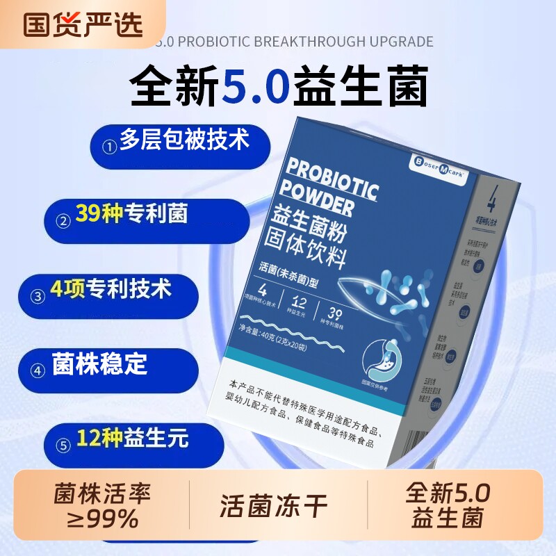 BM益生菌粉固体饮料20袋/盒独立小包装儿童成人冻干粉块冲饮