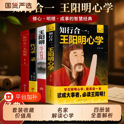 王阳明心学全集|超3000次加购