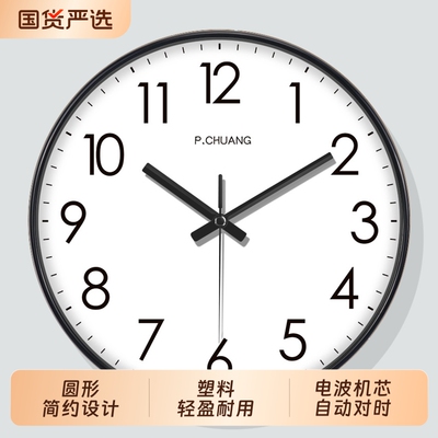 免打孔静音挂钟|314人收藏