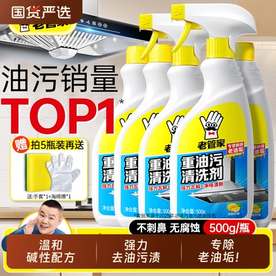 老管家油烟净厨房重油污清洁除垢