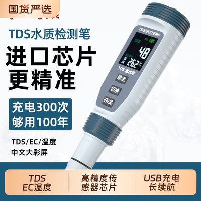 家贝TDS水质检测笔高精度测水仪