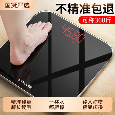 ktrue体重秤家用精准小型电子秤高精度充电体脂秤人体称重减肥用