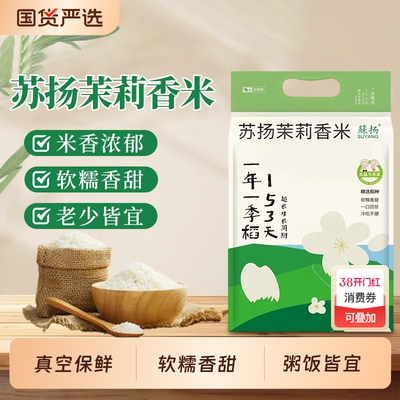 茉莉香米2025年当季新米5kg