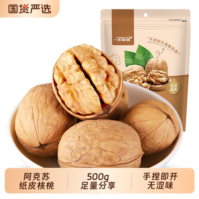 正品185新疆纸皮核桃批坚果零食