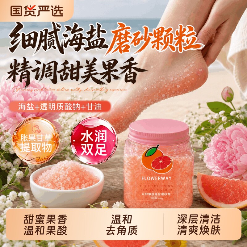 磨砂膏身体足部去角质鸡皮疙瘩沐浴女搓泥清洁果酸嫩白官方旗舰店