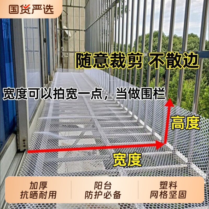 阳台护栏防护网垫板塑料安全防坠落防盗窗户猫围栏花架子网格防猫