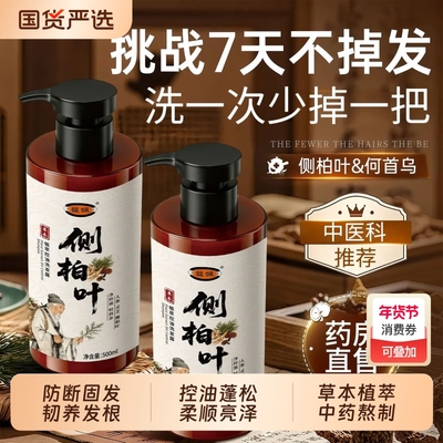 【老国货】馥佩侧柏叶控油洗发水