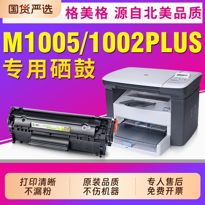 适用M1005/CB376A适用M1005