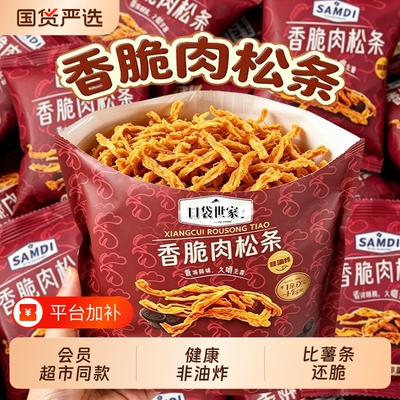 SAMJ会员同款】香脆肉松条咸香酥脆小零食解馋整箱实惠装厂直销