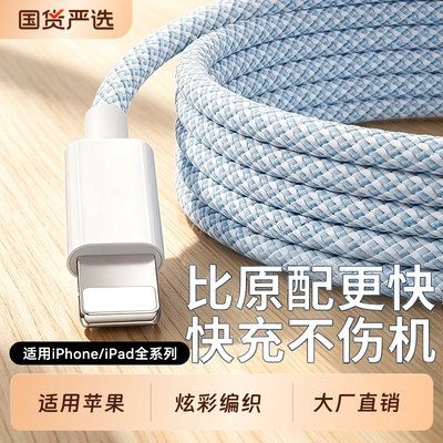 快冲冲适用苹果iphone14promax充电线13pro手机usb12闪充pd快充数据线ipad11平板8p/7plus加长2米车载编织