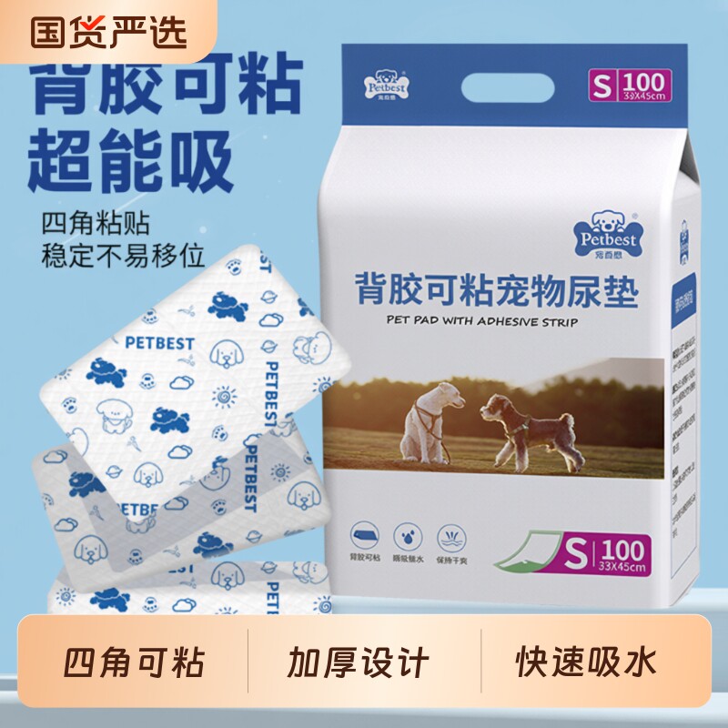狗狗尿垫可粘贴背胶固定加厚吸水垫猫咪隔尿垫产褥垫宠物尿布除臭
