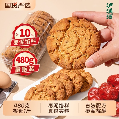 泸溪河桃酥红枣泥大桃酥480g酥饼干中式糕点心休闲食品零食早餐