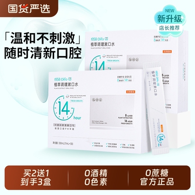 笛梵漱口水温和去异味不刺激