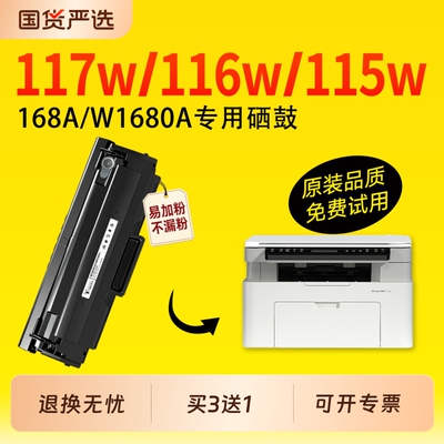 【推荐】适用117w/116w/115w硒鼓