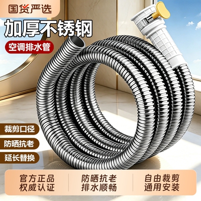 【淘宝推荐】不锈钢空调排水管