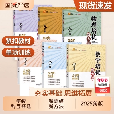 2025数学培优方法七八九年级