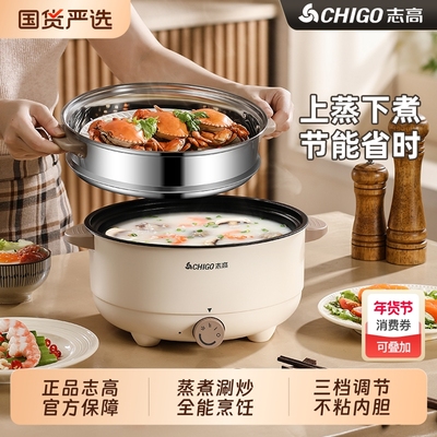 志高多功能电煮锅宿舍学生锅家用小型电热火锅泡面蒸煮煎炒一体锅