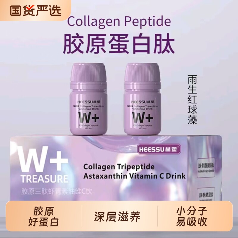 HEESSU赫塑SOD胶原蛋白肽180ml/盒胶原三肽白白饮维c正品口服紧致