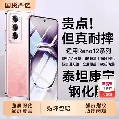 适用opporeno12pro钢化膜