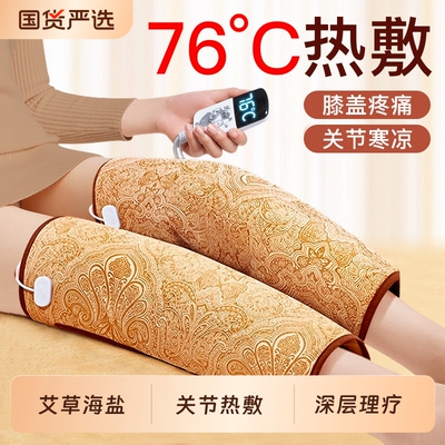电加热理疗护膝盖关节发热敷仪海盐腿部加热保暖老寒腿艾灸包艾草