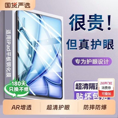 适用ipad苹果平板钢化膜