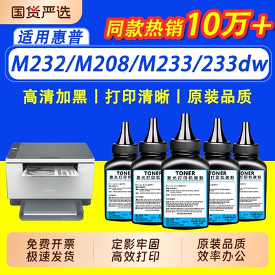 【限时立减】适用惠普M232dw碳粉M233dw HP137X墨盒M233sdw m233sdn M232dwc M208dw W1370E打印机墨粉
