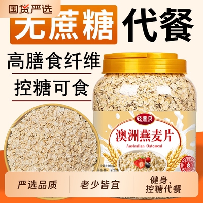 2桶4斤澳洲燕麦片冲泡即食营养原味无糖麦片代餐食品早餐控糖健身