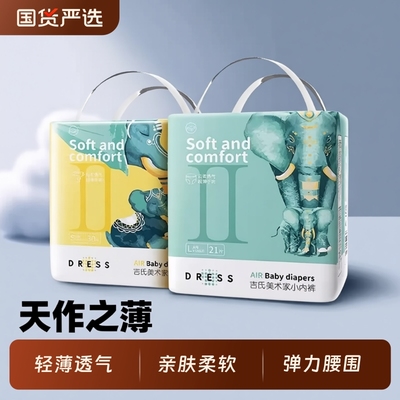 吉氏美术家大象系列纸尿裤拉拉裤超薄婴儿宝宝尿不湿透气柔软轻薄