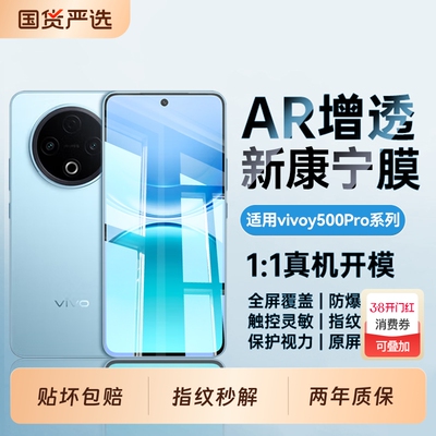适用vivoY500Pro系列防摔高清膜