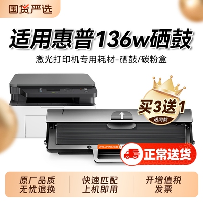 适用惠普136w硒鼓 惠普136wm打印机硒鼓 HP Laser MFP136w 136a硒鼓 W1110碳粉136nw粉盒 惠普110A硒鼓裕品
