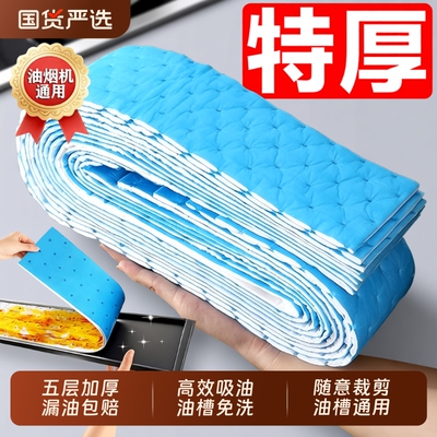 抽油烟机吸油棉条通用厨房家用防油贴纸加厚垫油纸油槽专用顶部