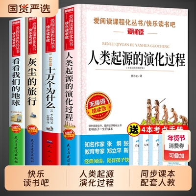 人类起源的演化过程快乐读书吧