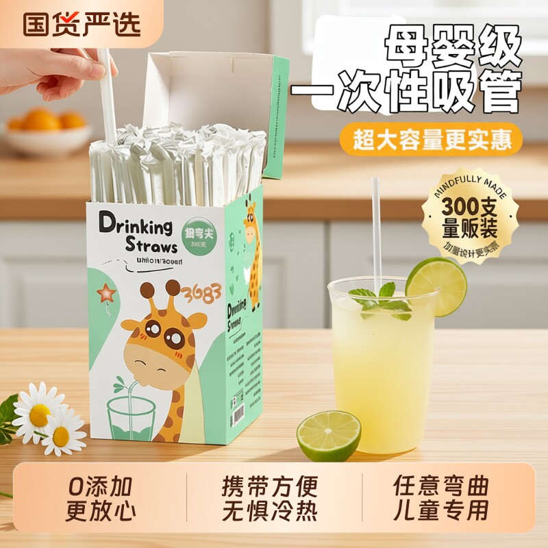 宝宝吸管一次性食品级孕产妇专用透明弯曲牛奶奶茶喝水