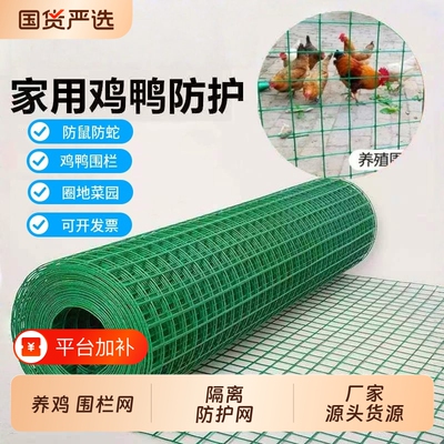包塑铁丝网绿色围鸡鸭围栏网