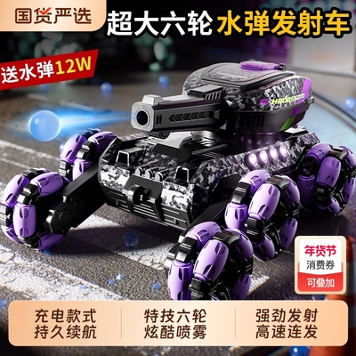 儿童六轮特技遥控水弹坦克车喷雾