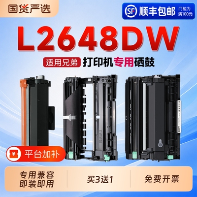 适用兄弟L2648DW硒鼓TN-2520粉盒Brother DCP-L2648DW打印机专用硒鼓DR-2520鼓架成像鼓2648碳粉盒2520墨粉盒