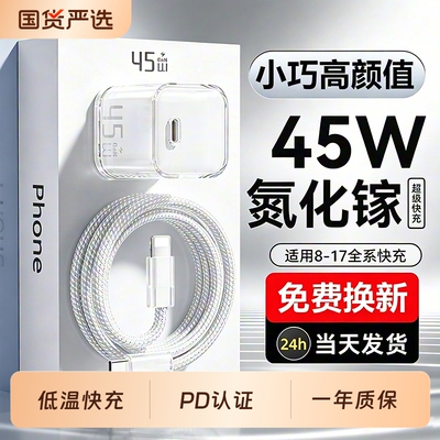 45W充电器适用苹果氮化镓PD快充