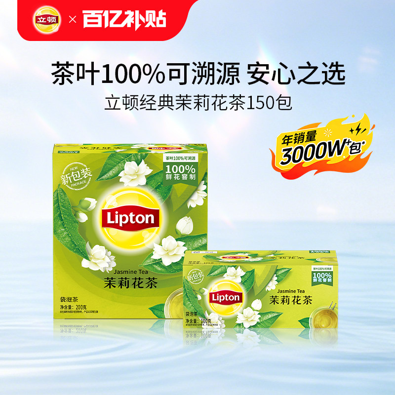 立顿精选囤货装红茶绿茶袋泡茶茉莉花茶代用花草茶酒店餐饮商用