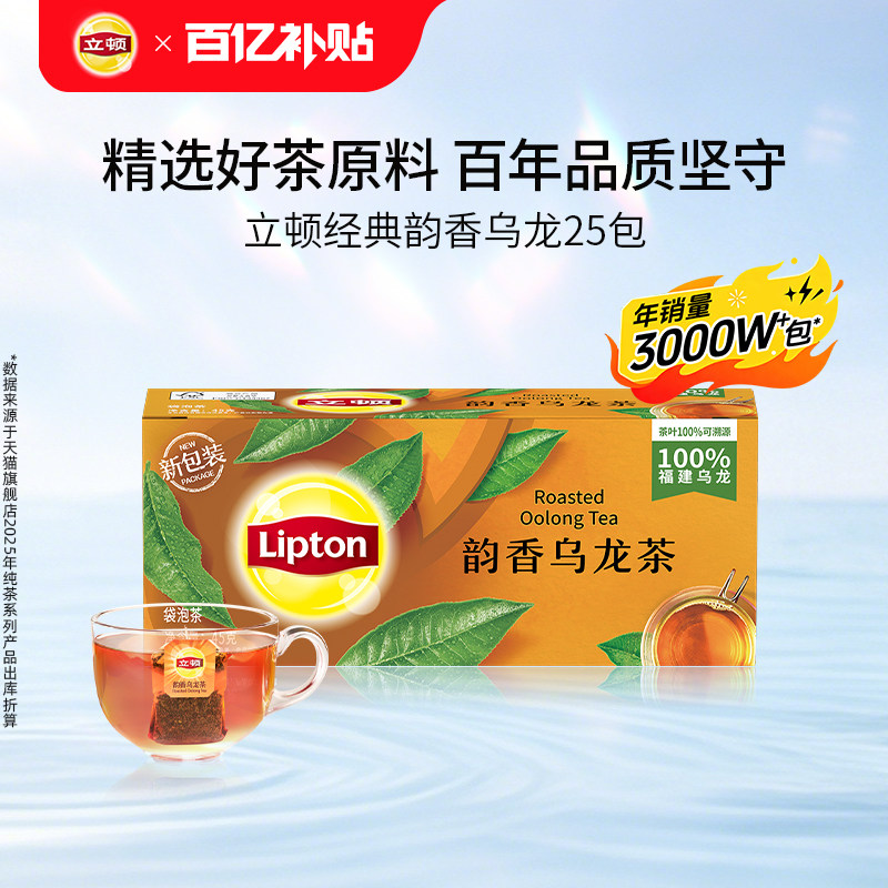 立顿韵香乌龙茶叶25包袋泡茶花草茶办公室提神食品冷泡茶叶果茶