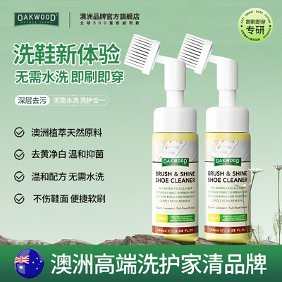 OAKWOOD小白鞋免洗清洁剂