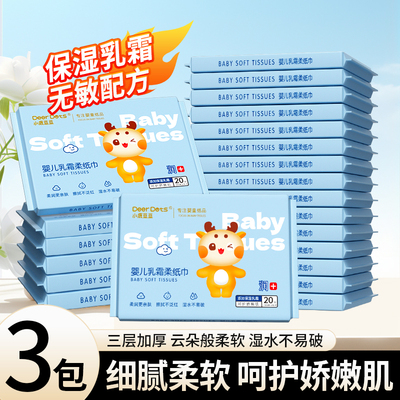 小鹿豆豆乳霜纸柔纸巾婴儿专用云柔巾便携保湿抽纸宝宝擦面巾ds