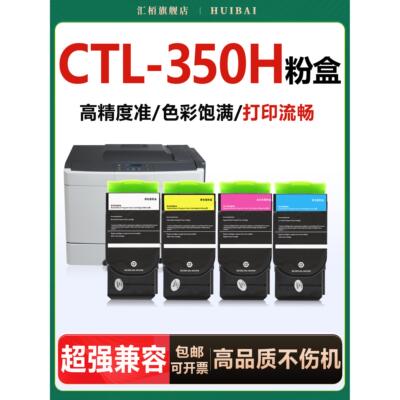 汇栢适用奔图CTL-350粉盒CM7115DN打印机CP2510DN墨盒硒鼓CM7000F
