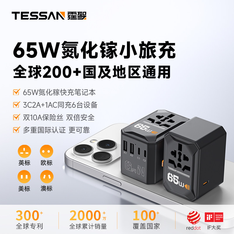 TESSAN霆圣转换插头国际转换器韩国转换插头英标转换插头日本泰国