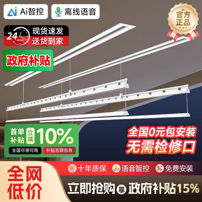 智能AI联动隐形电动晾衣架阳台