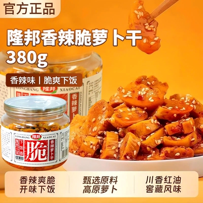 隆邦萝卜干麻辣香脆下饭菜开味菜酱菜榨菜咸菜甜泡菜嘎嘣脆萝卜丁