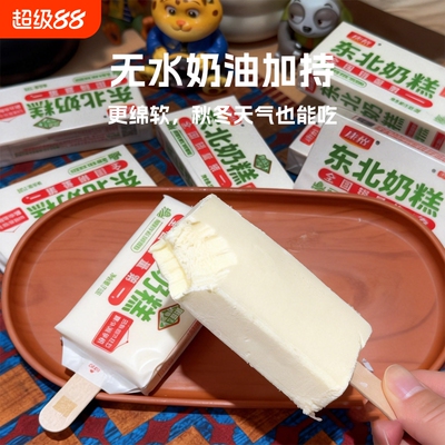 康怡东北奶糕牛奶冰淇凌雪糕冰糕冰棍棒冰冰激凌冰淇淋绿豆巧克力