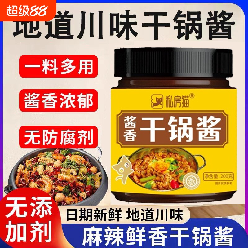 干锅酱0添加正宗官方旗舰店家商用儿童干锅菜调底料酱香麻辣香锅